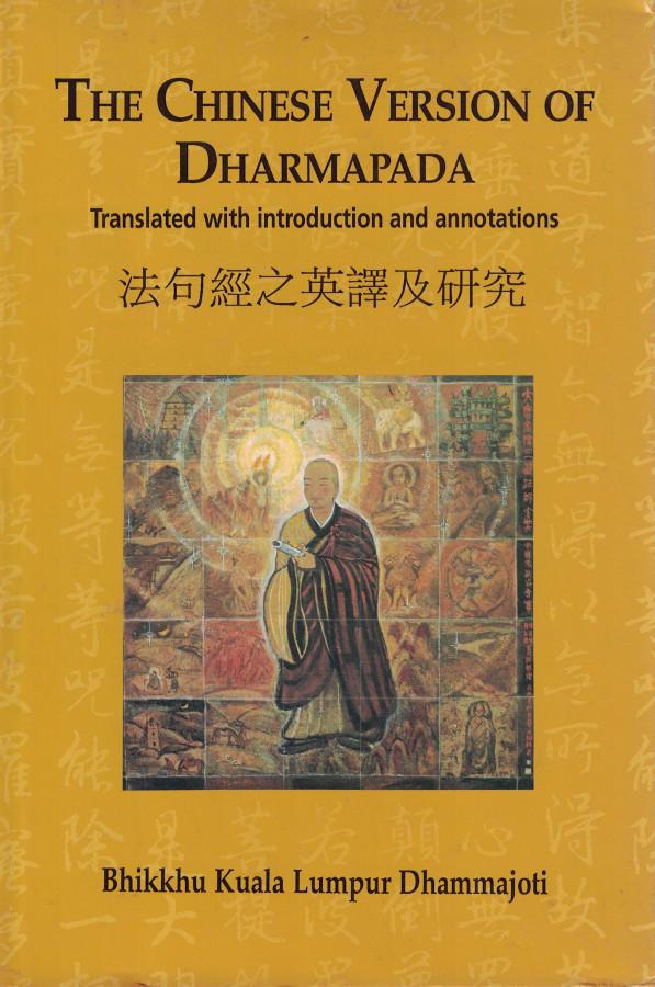 Chinese Version Of Dharmapada 法句经 | Evergreen Buddhist Culture